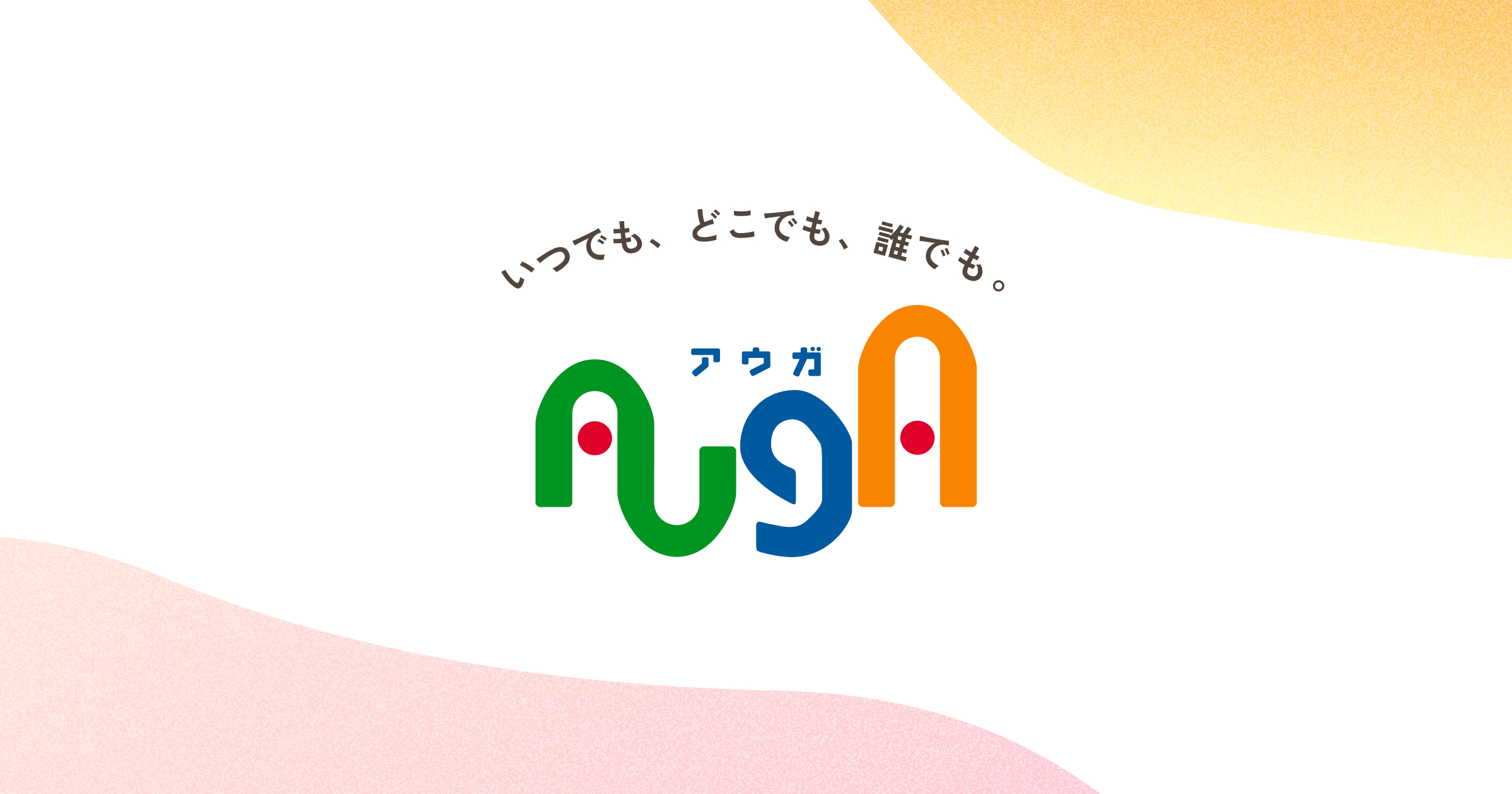 お知らせ | アウガ（AUGA）